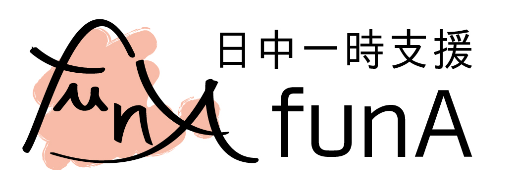 日中一時支援funA